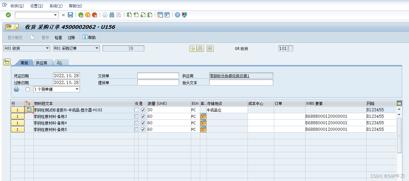 SAP 特殊采购类遇到Q库存_q库存委外-CSDN博客