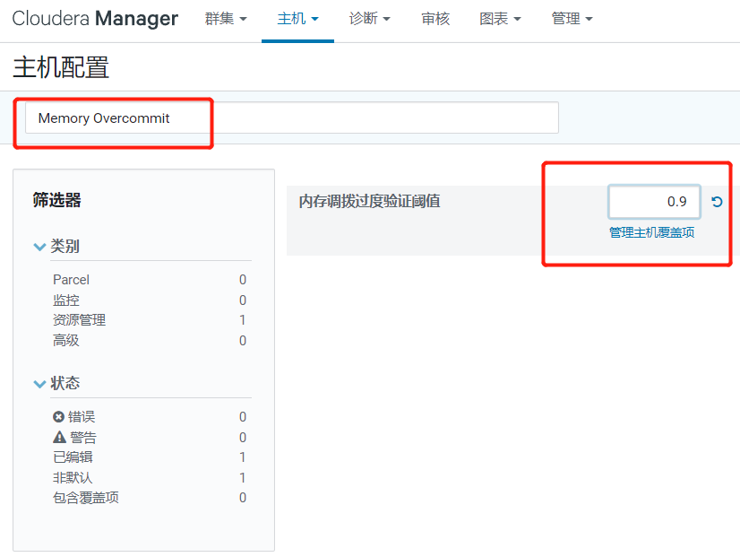 CDH内存挑拨过度验证阈值（Memory Overcommit Validation Threshold）的解决方法-CSDN博客