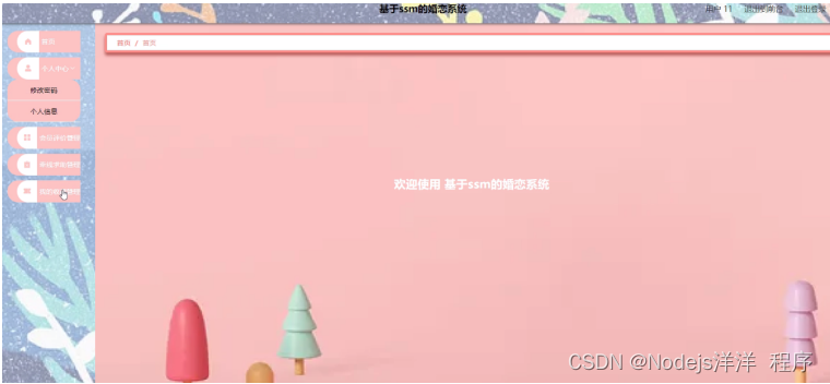 计算机毕业设计nodejsvue基于的婚恋系统程序源码lw部署vue Nodejs相亲系统 Csdn博客