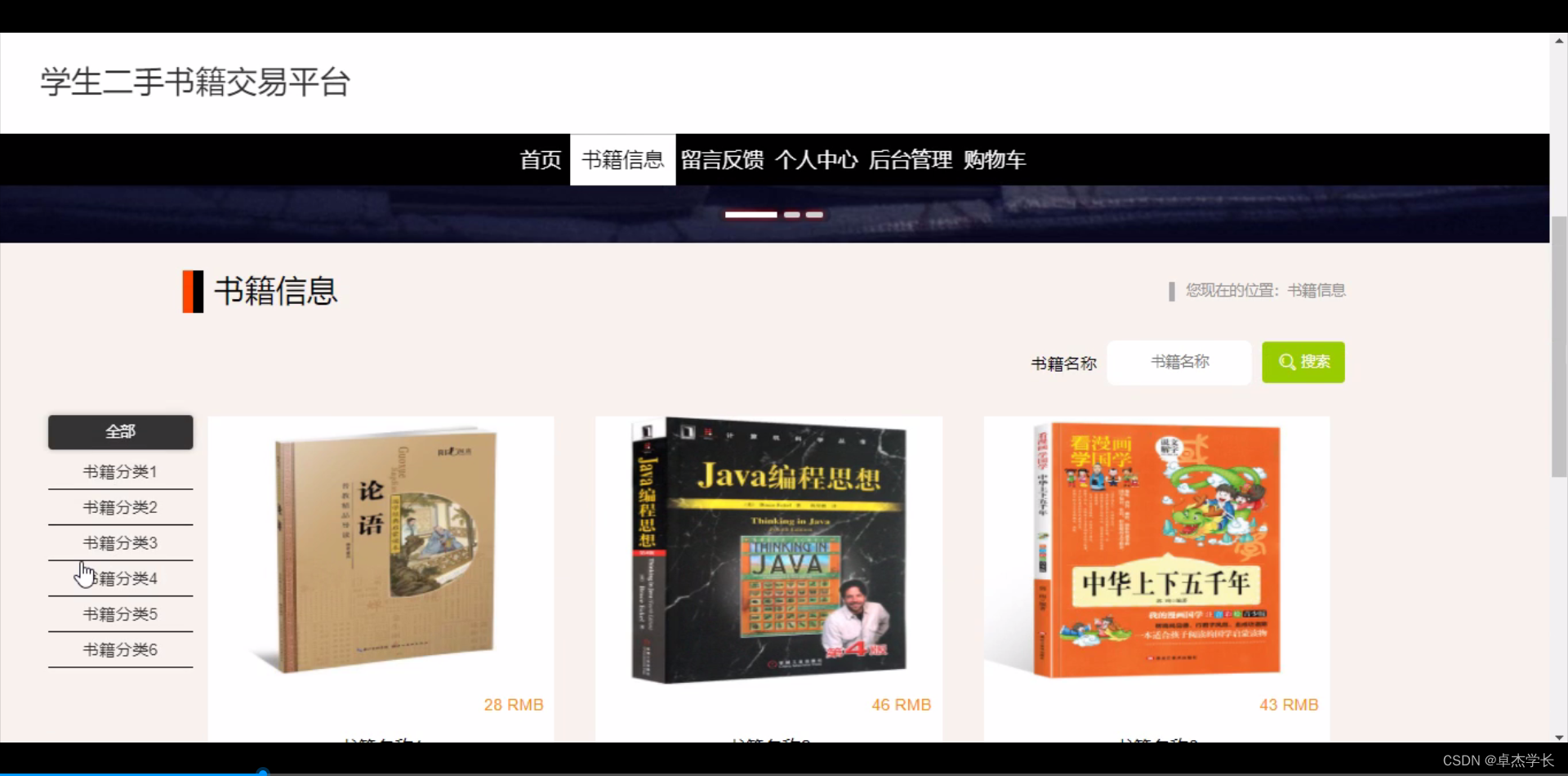 Java毕设项目学生二手书籍交易平台计算机（附源码系统数据库lw）基于java二手书籍交易网站含源码 Csdn博客