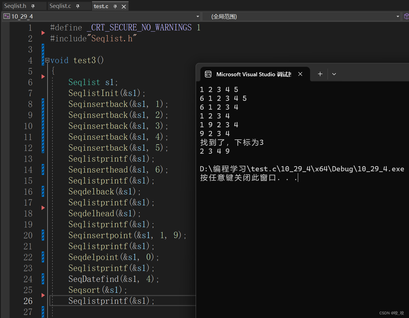 数据结构初阶表现----动态顺序表_seqcheckcapacity函数在哪个头文件-CSDN博客