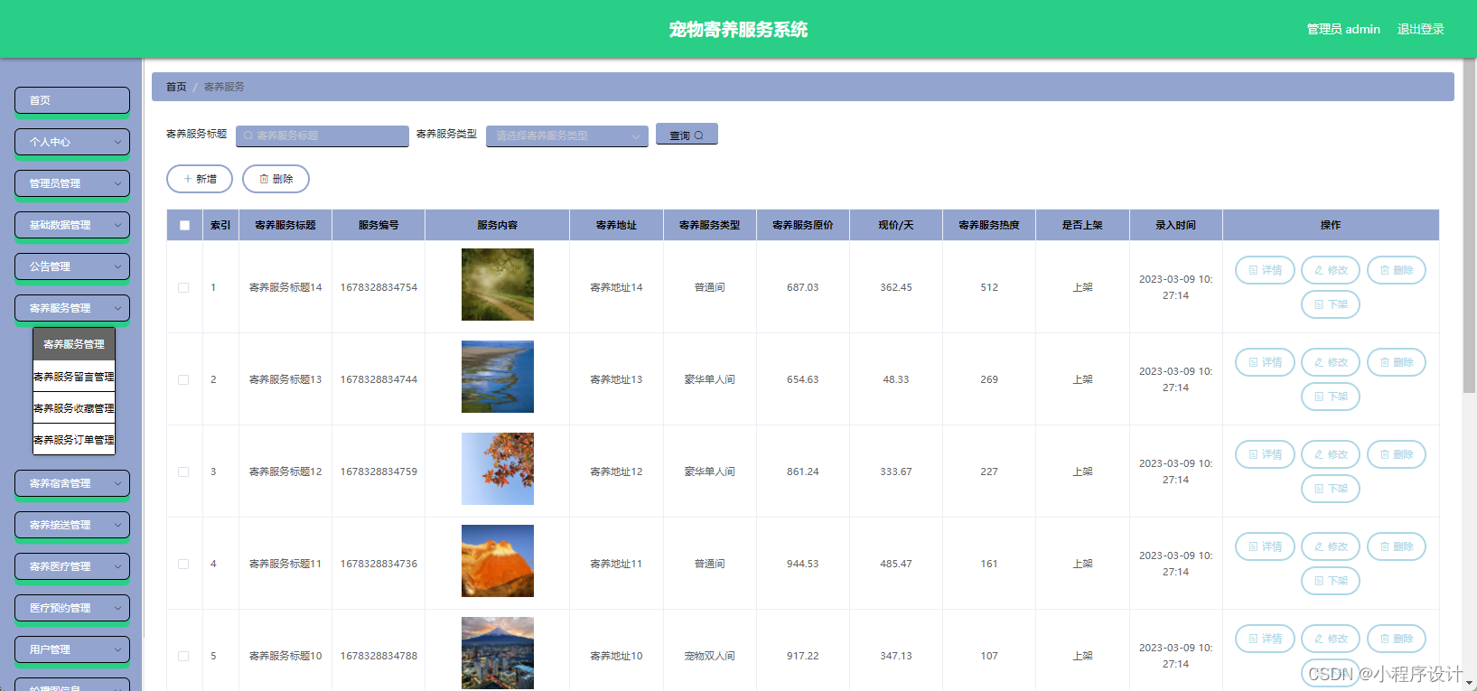 基于spring Boot的宠物寄养服务系统的设计(源码文档调试)springboot宠物寄养系统 Csdn博客