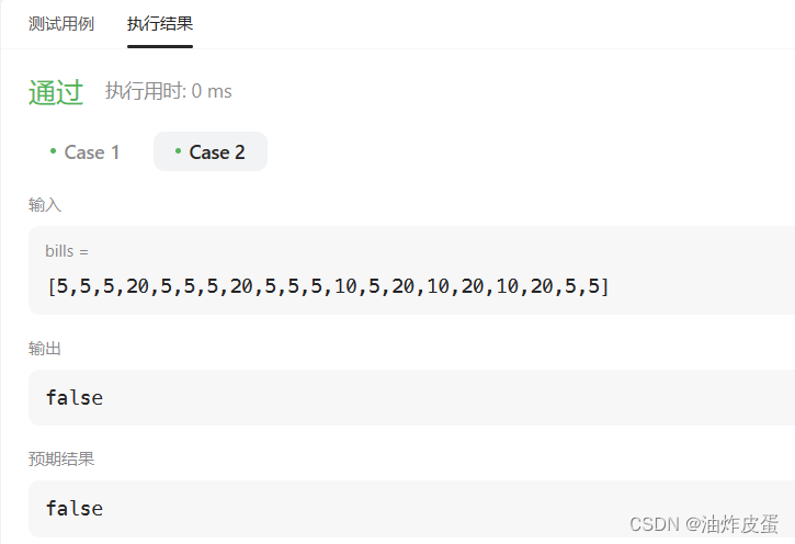 【LeetCode】860. 柠檬水找零-CSDN博客