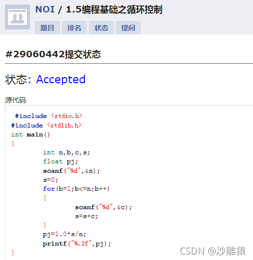 Noi 15编程基础之循环控制01求平均年龄(编辑过程解)noi15 Csdn博客
