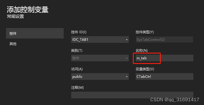 C++ MFC 选项卡Tab Control完整用法_mfc table control-CSDN博客