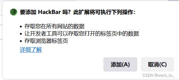 关于工具HackBar的免证书的使用方法_hackbar证书-CSDN博客