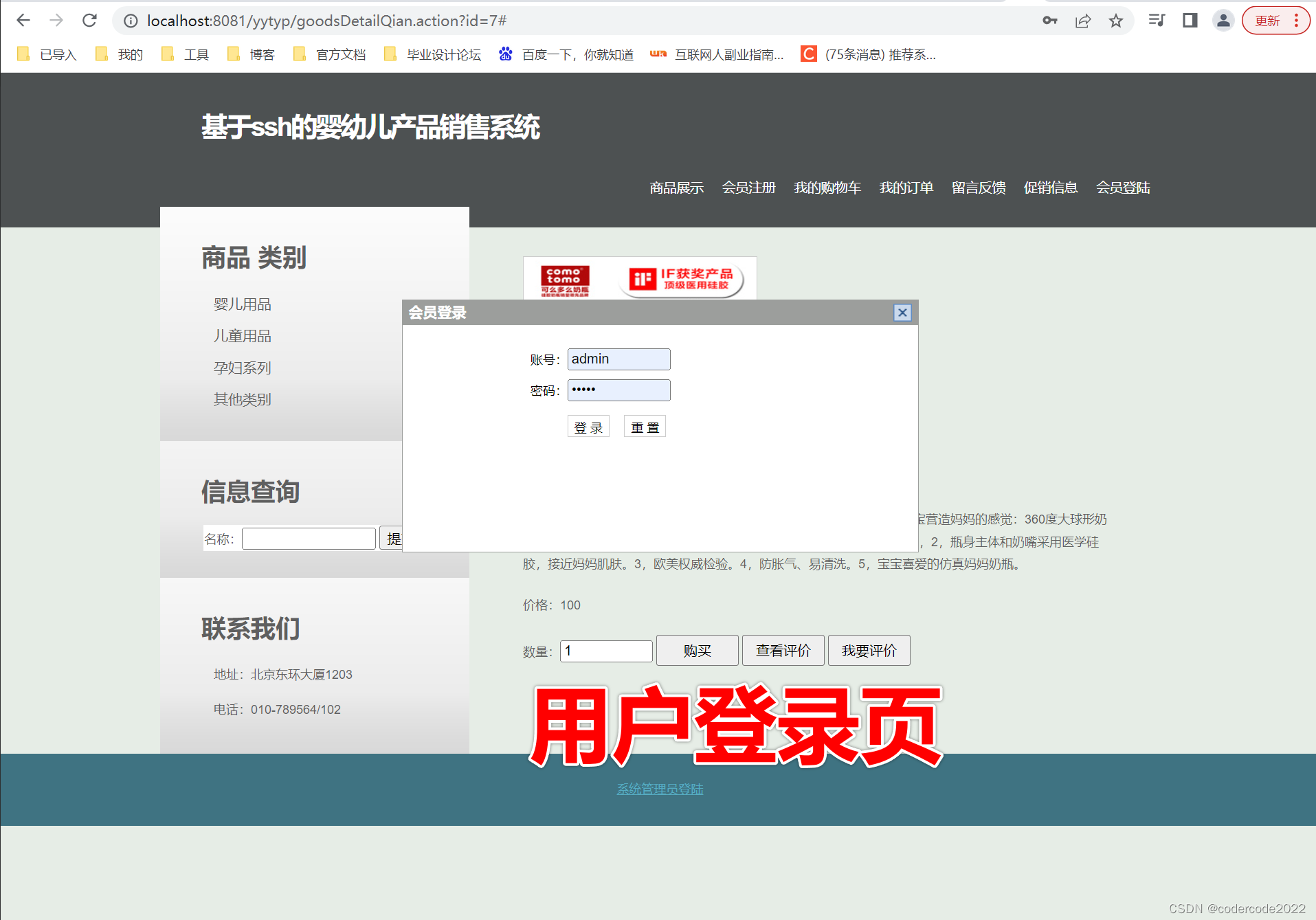 基于java Web婴幼儿产品销售平台web母婴产品网站销售的代码 Csdn博客