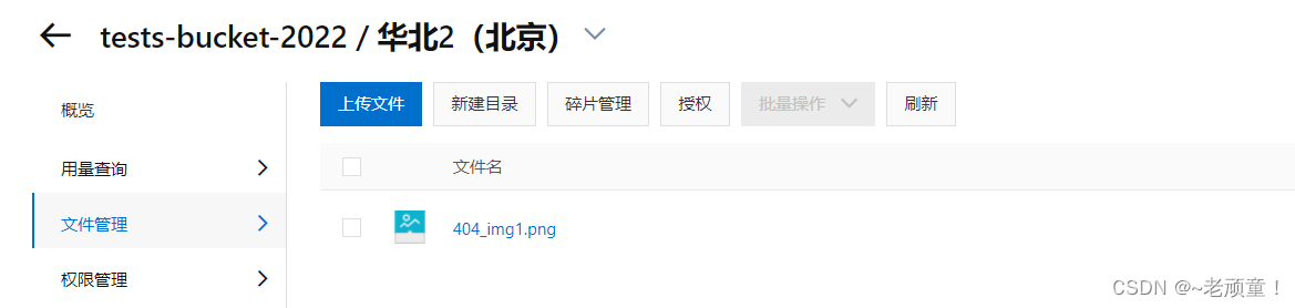 OSS的简单使用_oss使用-CSDN博客