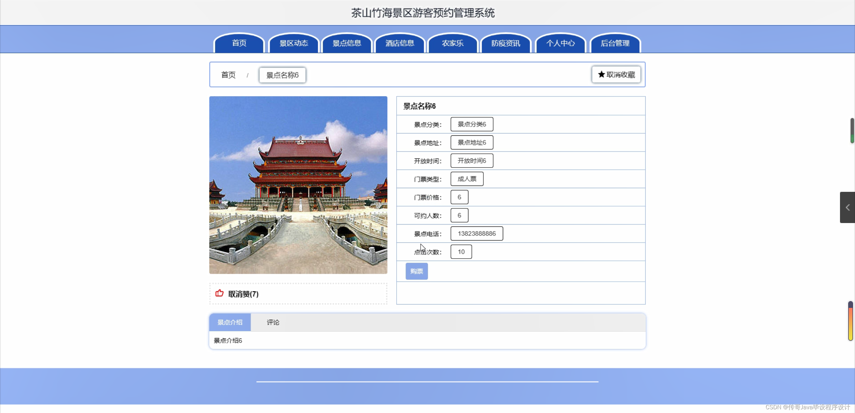 Jspssm计算机毕业设计茶山竹海景区游客预约管理系统woiry【源码、数据库、lw、部署】ssm编写景区预约登记管理系统 Csdn博客