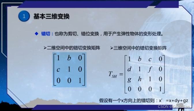 Opengl 学习笔记十二如何利用opengl进行图形的几何变换 Csdn博客
