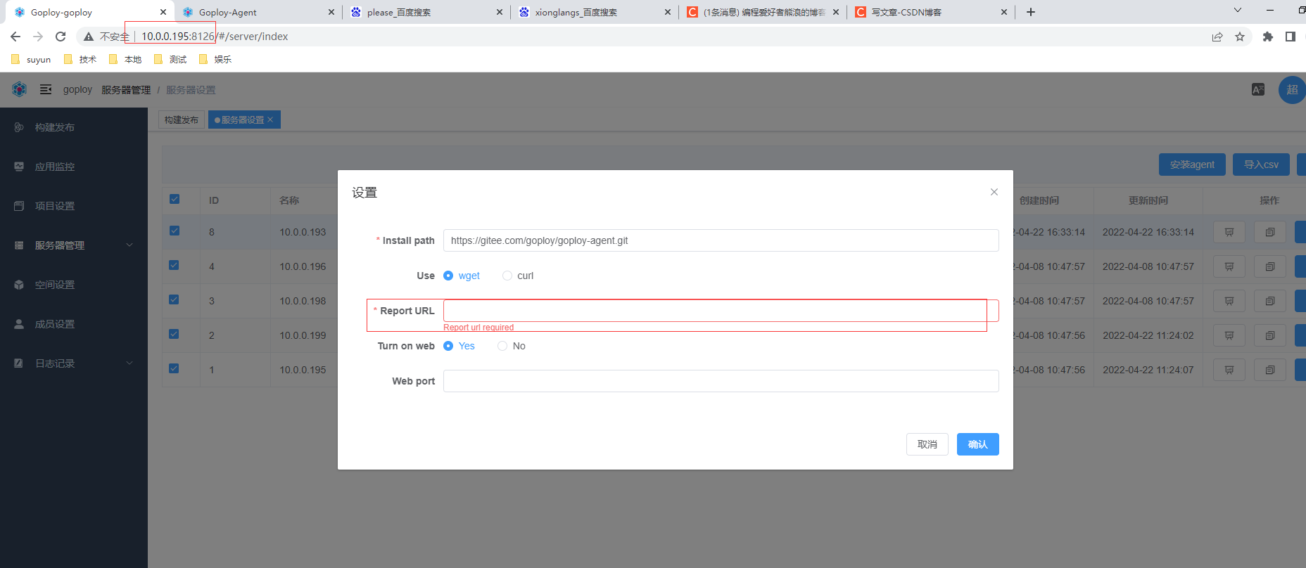 CentOS8安装Goploy代码部署工具_goploy安装-CSDN博客