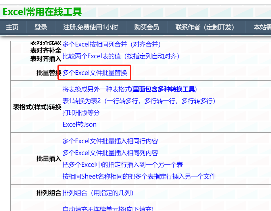 如何自动执行excel的多次替换 Excel批量替换工具excel多个词替换成一个词 Csdn博客