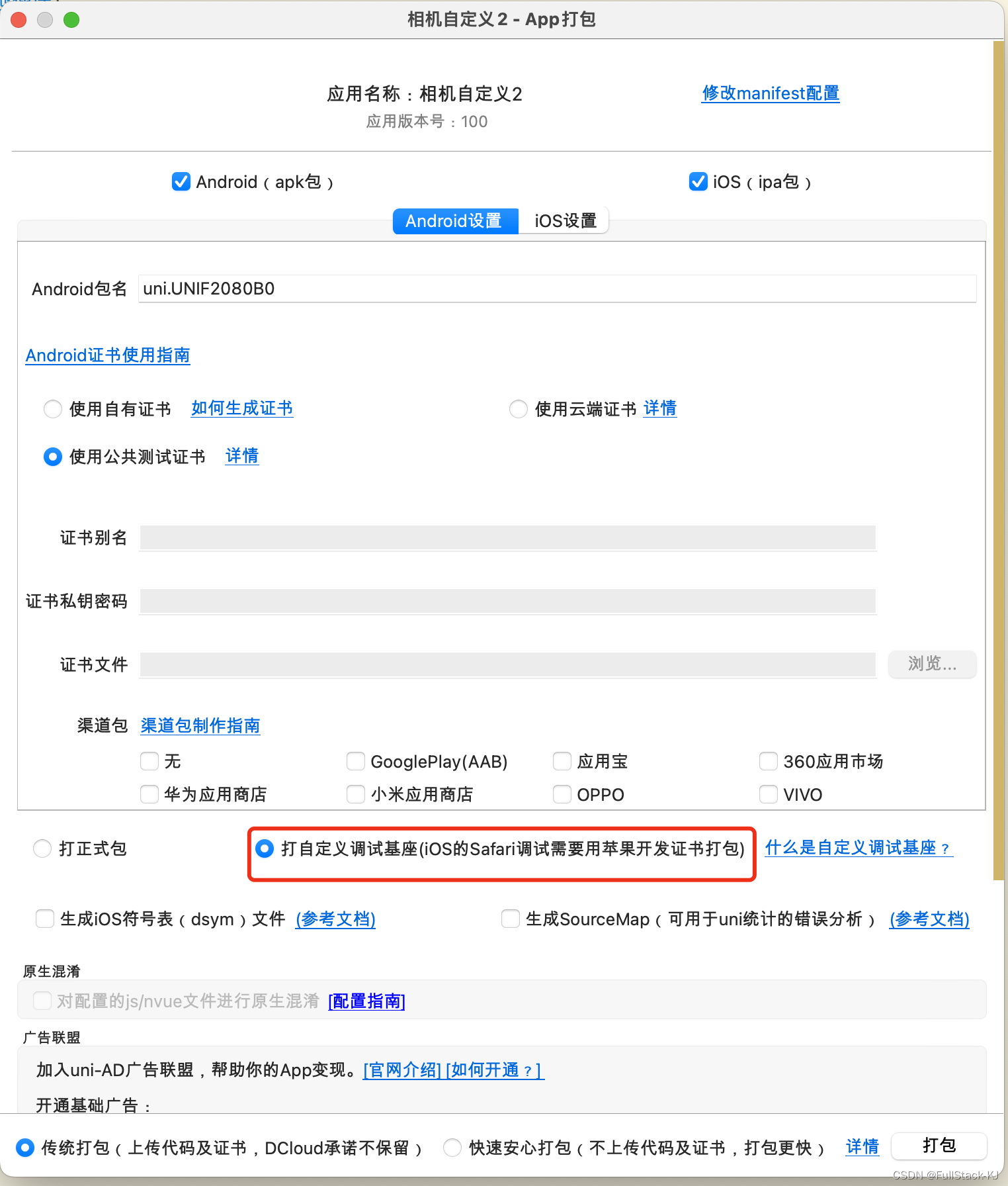 Uni App 原生插件小白使用教程uniapp原生插件使用 Csdn博客