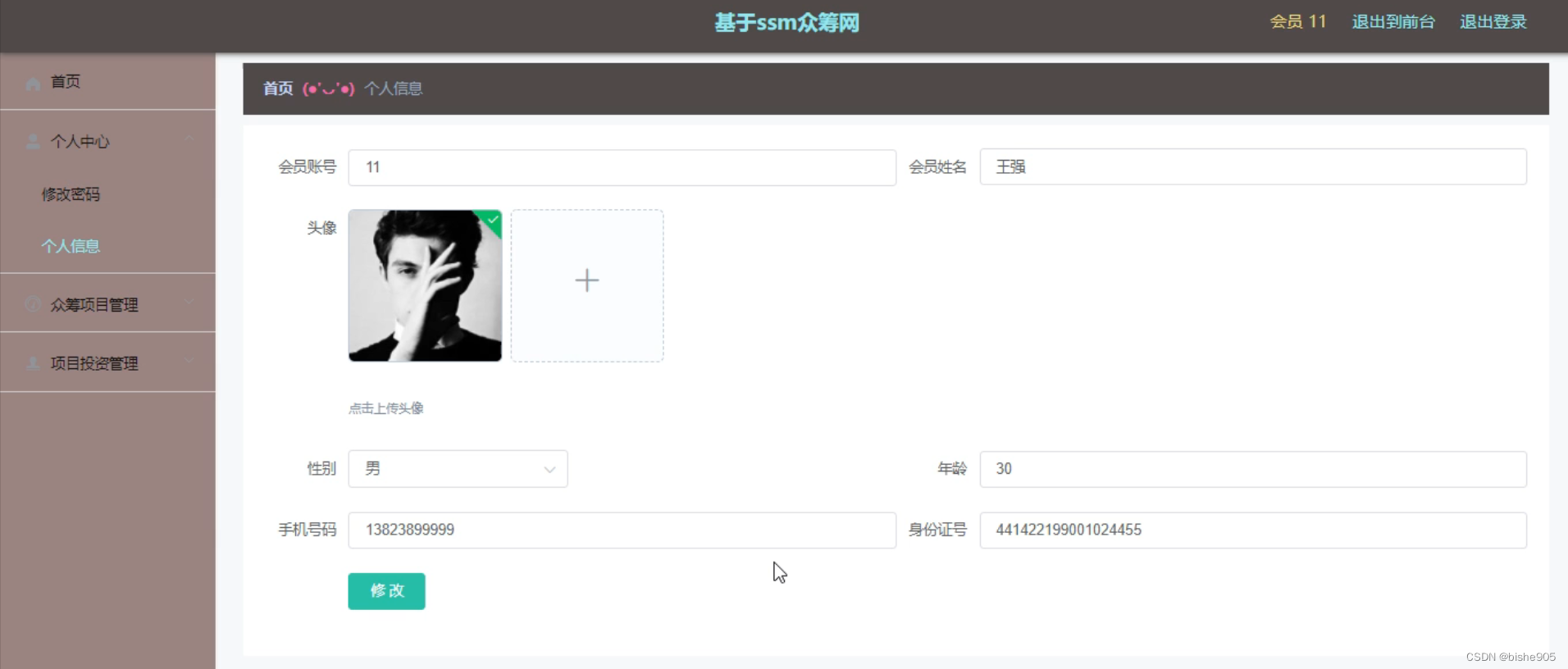 Java计算机毕业设计众筹网（附源码、数据库）ssmvue计算机毕业设计综合众筹网站源码 Csdn博客
