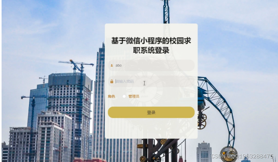 Nodejs基于微信小程序的校园求职系统 Csdn博客
