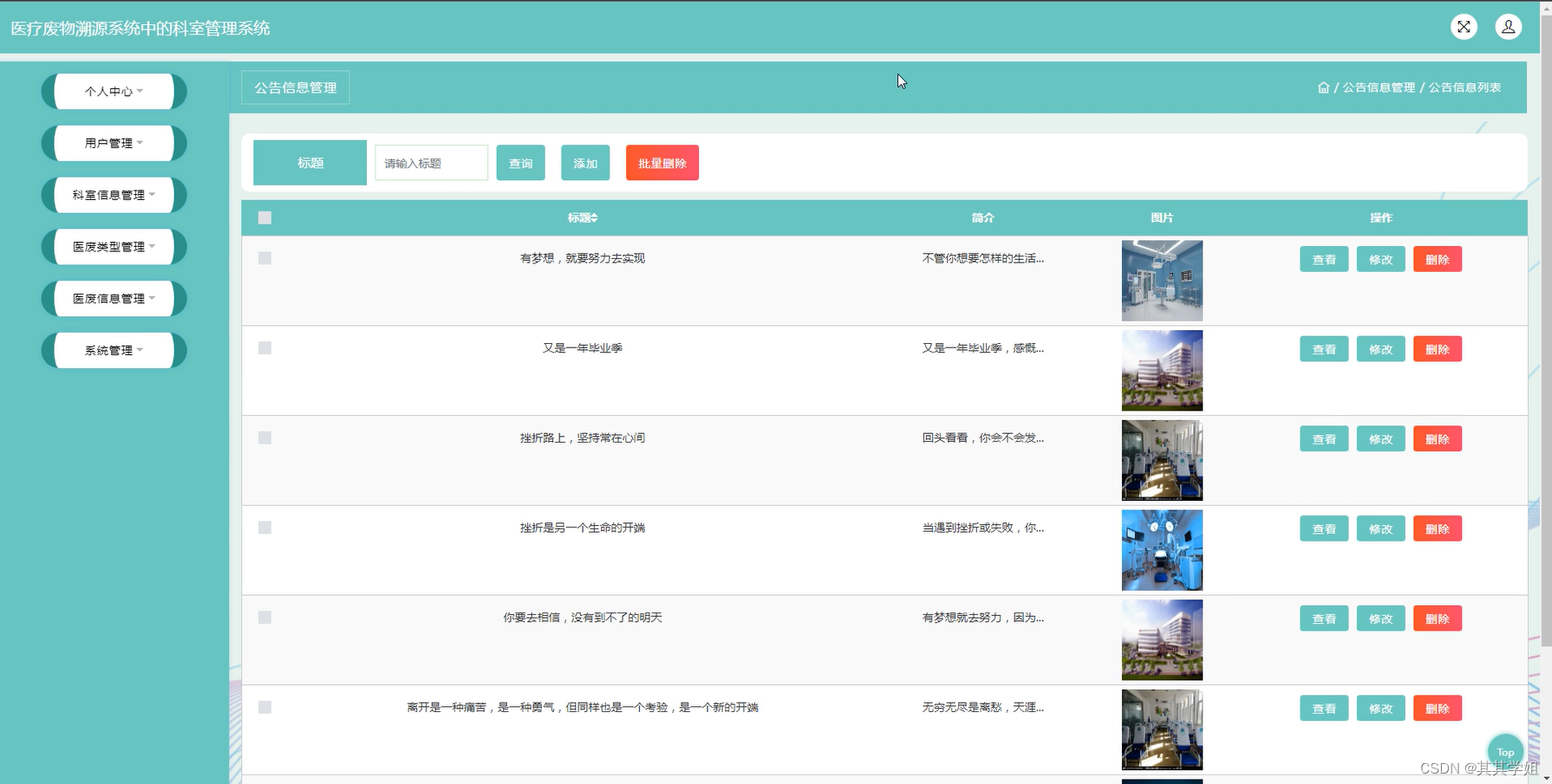 Ssmjsp计算机毕业设计医疗废物溯源系统中的科室管理系统4ahmf【源码、程序、数据库、部署】 Csdn博客