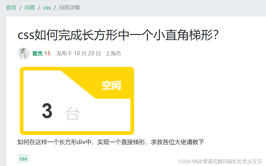如何用css实现一个小直角梯形css实现直角梯形 Csdn博客 