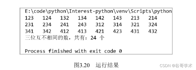 100个python算法超详细讲解:不重复的3位数python有35789共五个数字能组成多少个互相不同且无重复数字的三位数 饼
