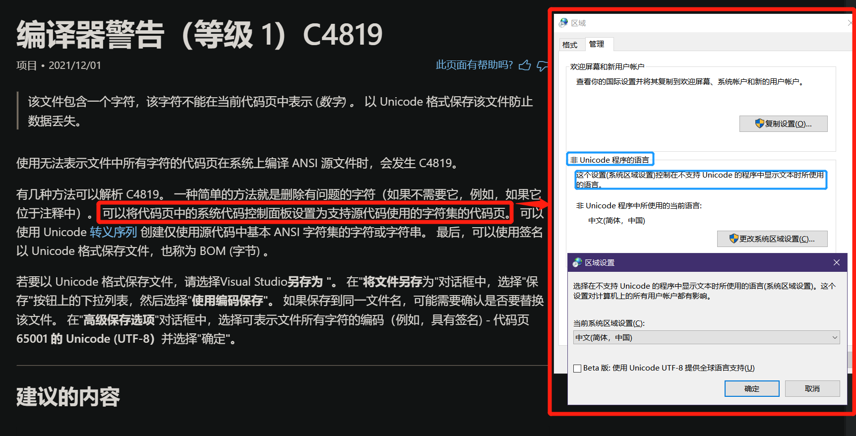 【VS2019】【PyQt】 Warning C4819: 该文件包含不能在当前代码页(936)中表示的字符。（附自己写的Python脚本完成文件编码批量转换）_warning c4819 ...