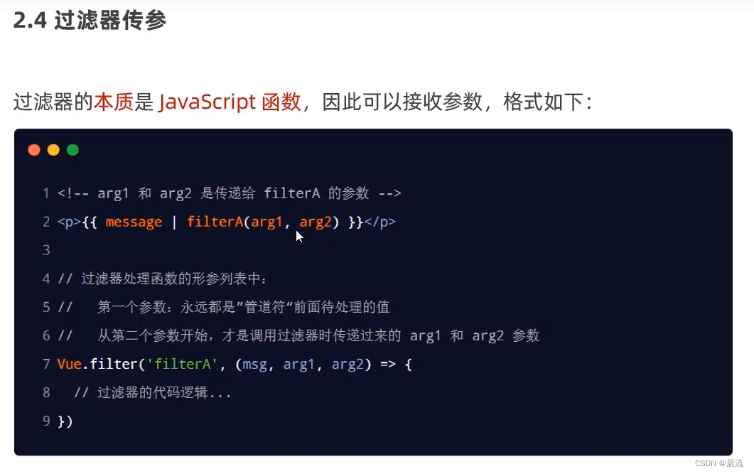 二、vue基础 过滤器 Csdn博客 8676