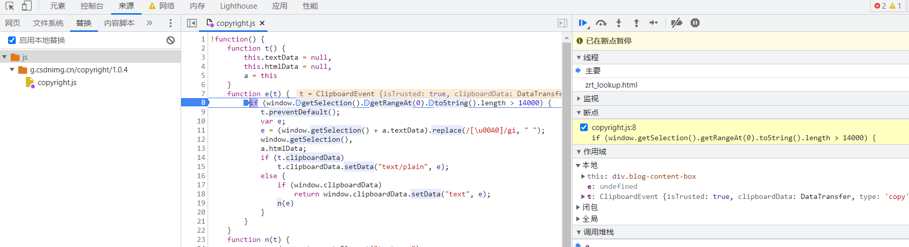 chrome浏览器F12调式，修改替换js文件_chrome修改js并生效-CSDN博客