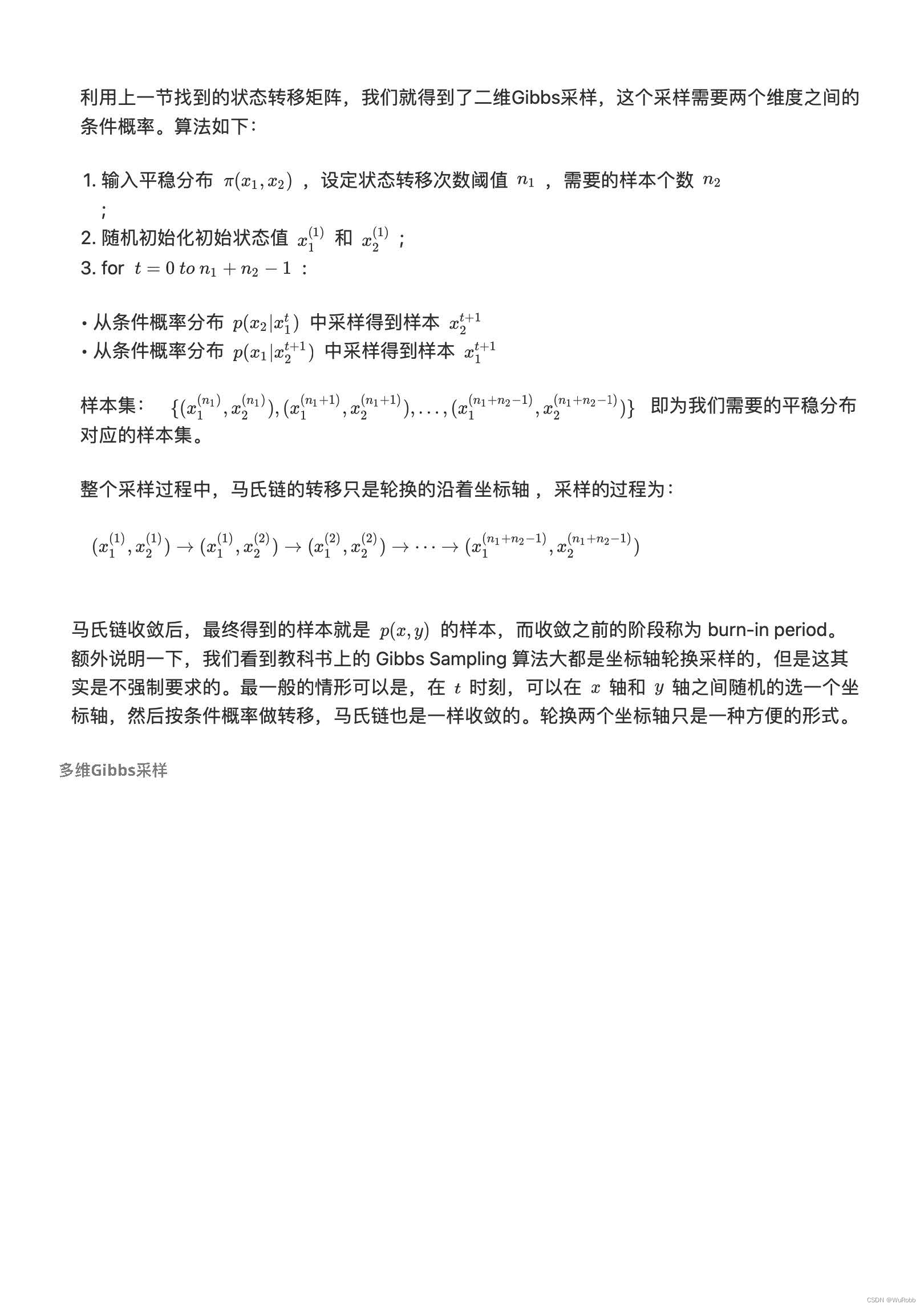 MCMC算法_mcmc算法matlab语言csdn-CSDN博客