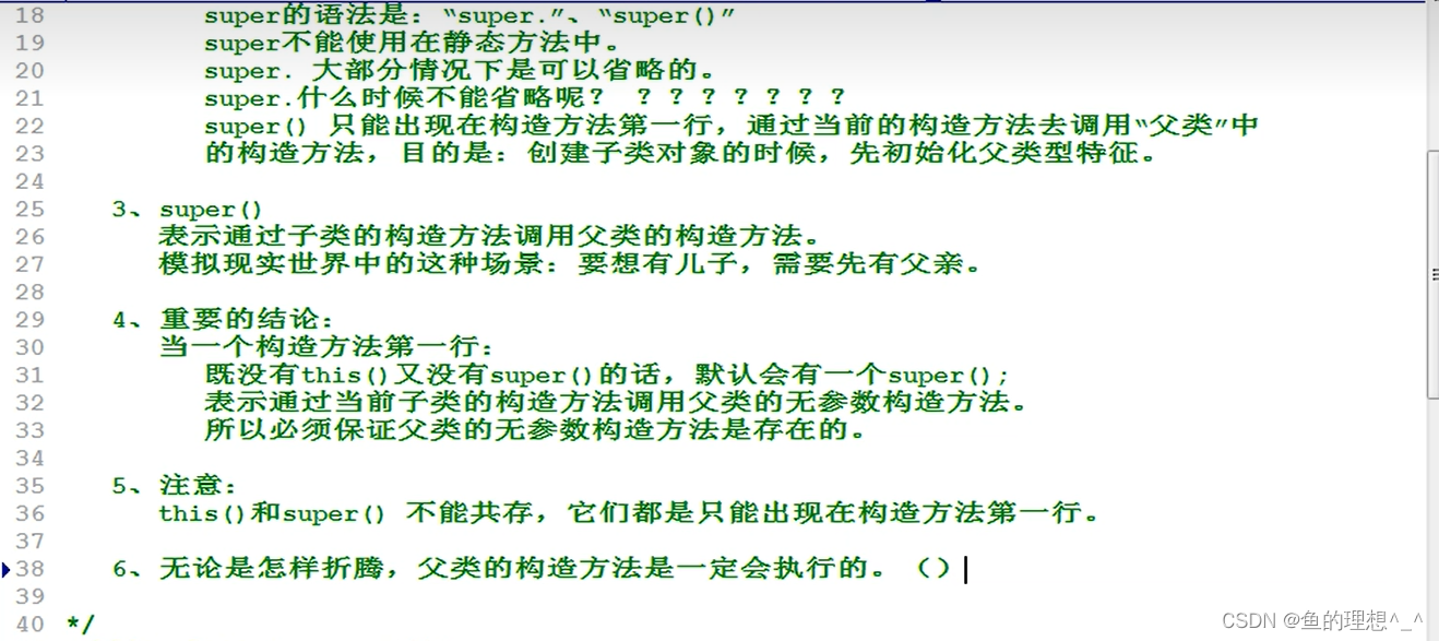 Java——super关键字 Csdn博客