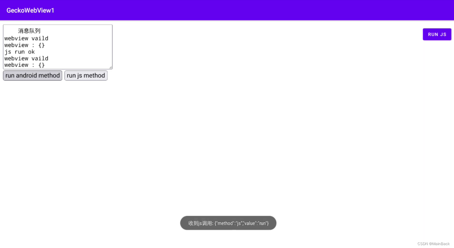 GeckoView js交互实现-CSDN博客