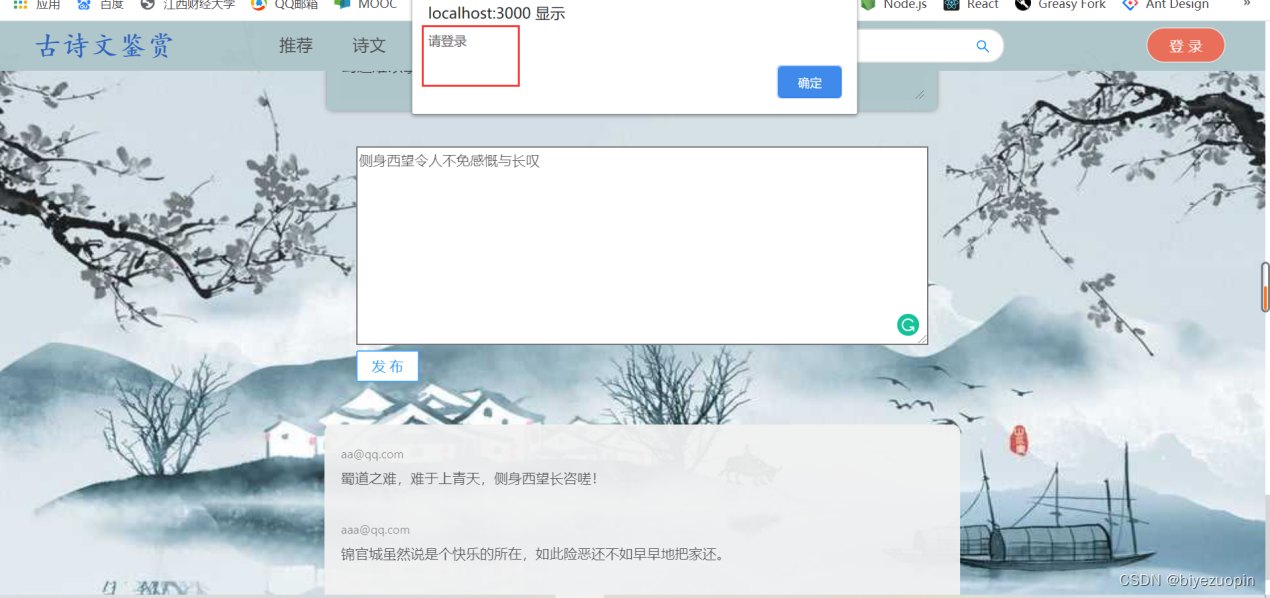 基于springboot的古诗词府学习网站系统设计与实现基于springbootvue的中国古诗词的设计与实现包括源码、数据库、部署说明zip Csdn博客 4022