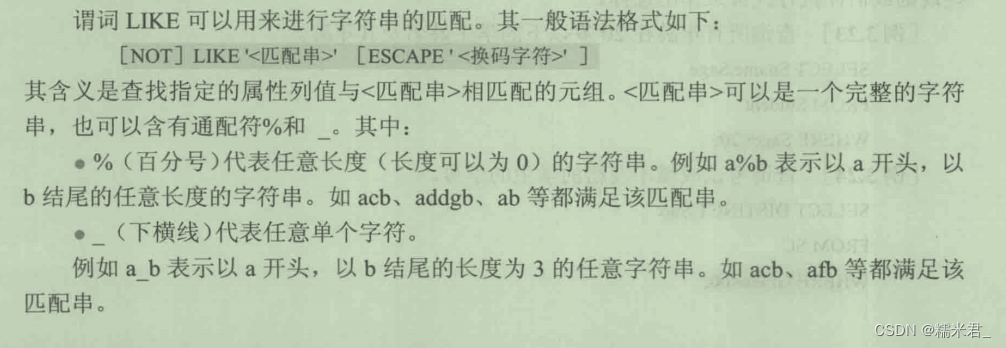 Sql Select查询语句中where子句常用的查询条件select语句where条件 Csdn博客
