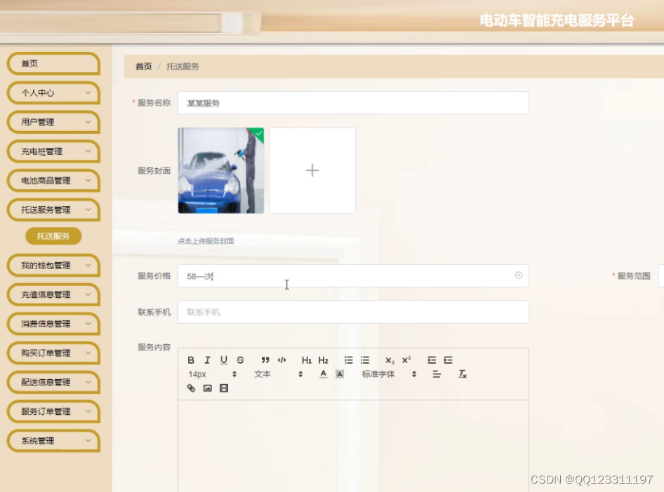 Java计算机毕业设计基于微信小程序的电动车智能充电服务平台电动车智能充电服务平台的设计与实现 Csdn博客