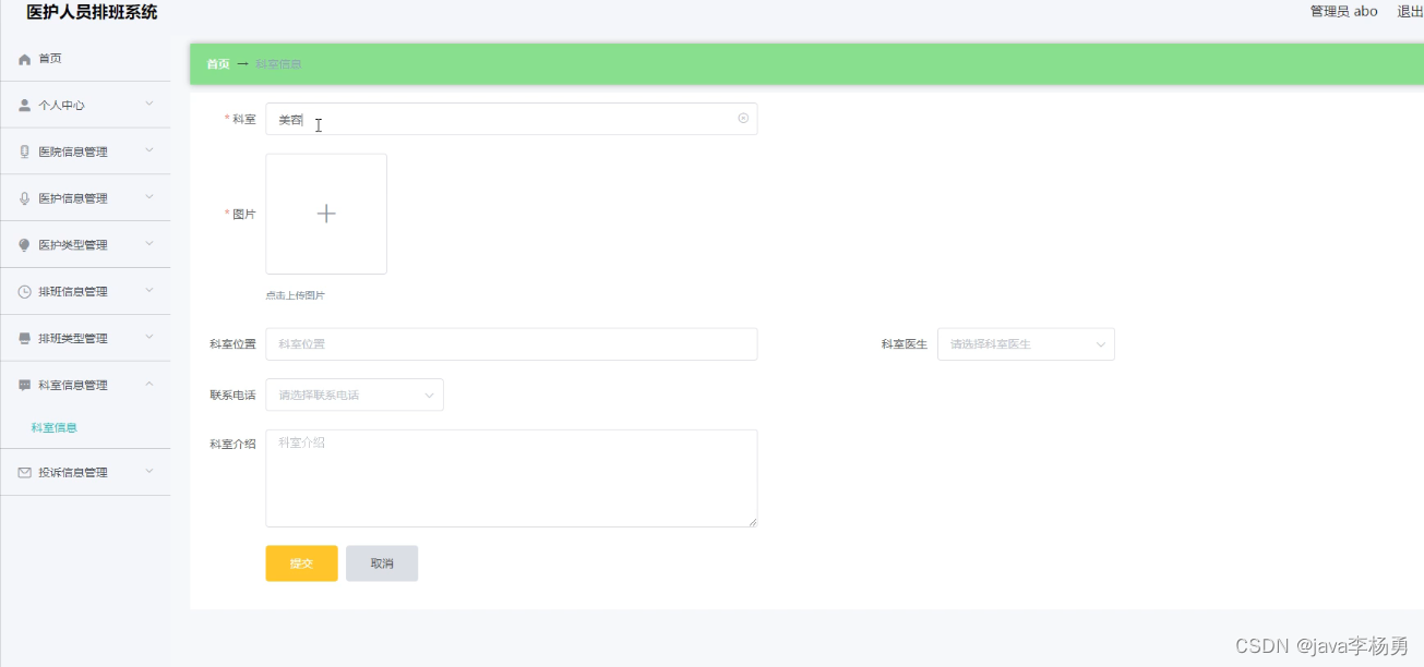 基于javaspringbootvueelement医护人员排班系统设计实现用java代码编写医生科室排班部分 Csdn博客