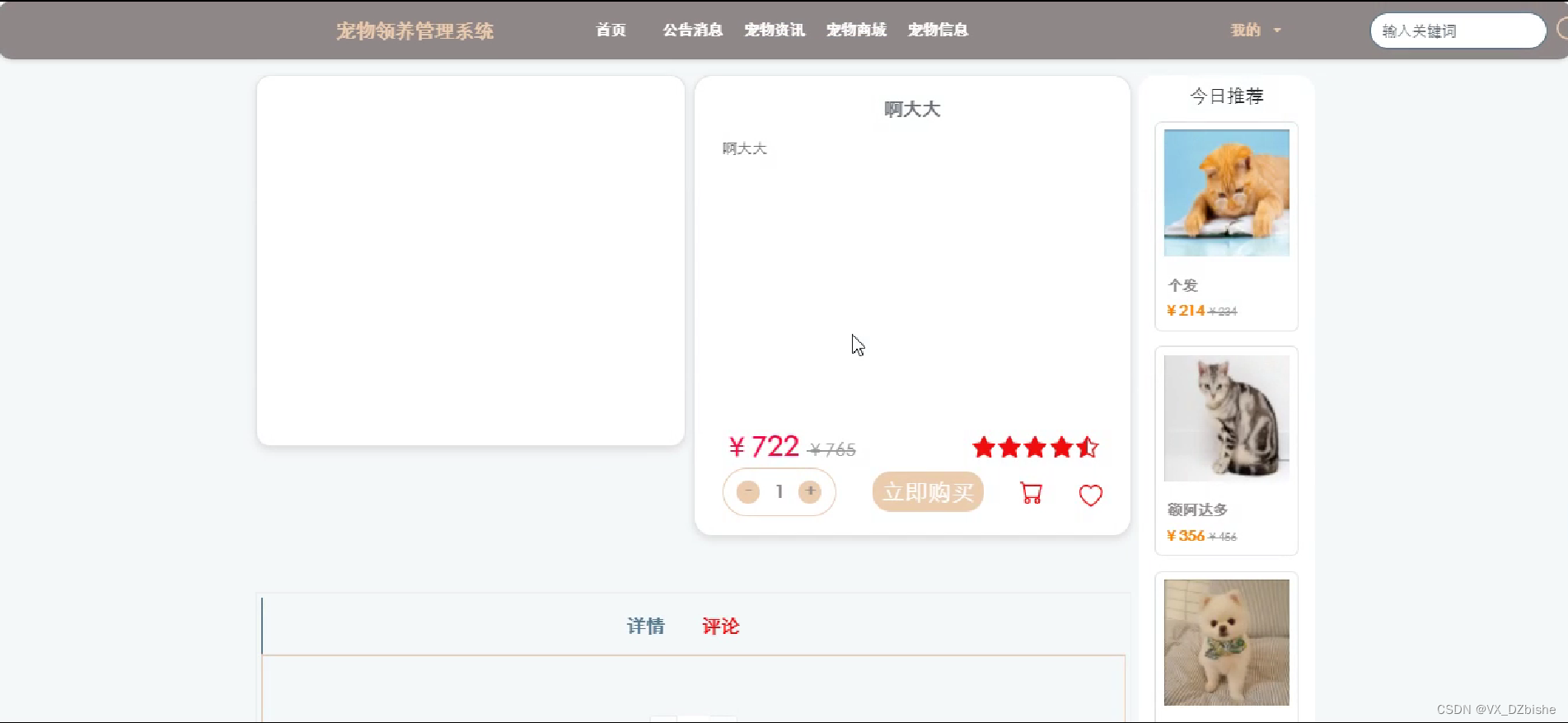 （附源码）基于SSM宠物领养管理系统 -计算机毕设73769-CSDN博客