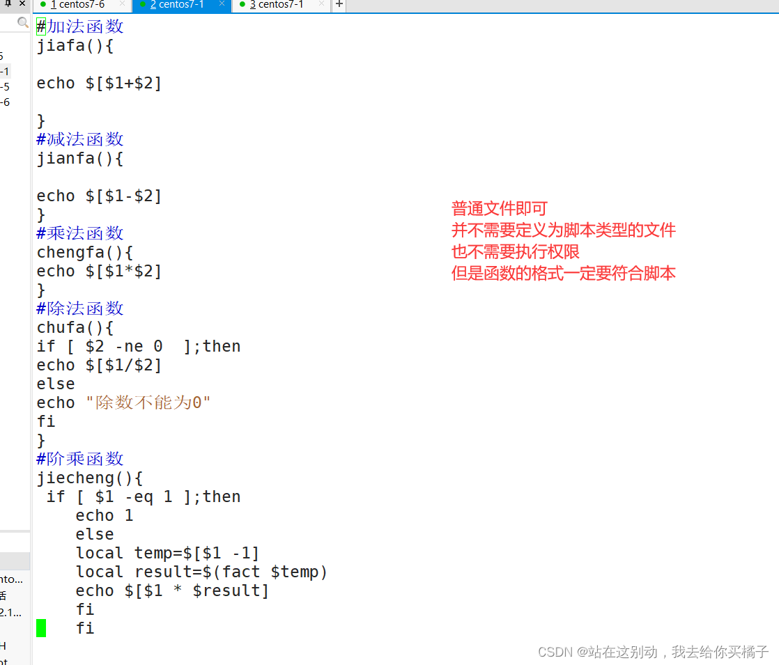 Shell脚本之函数的引入shell引用函数 Csdn博客 