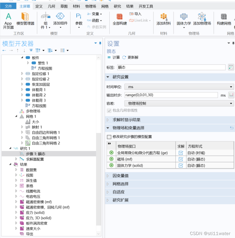 comsol分析全流程_comsol三维对象如何观测内部数据-CSDN博客