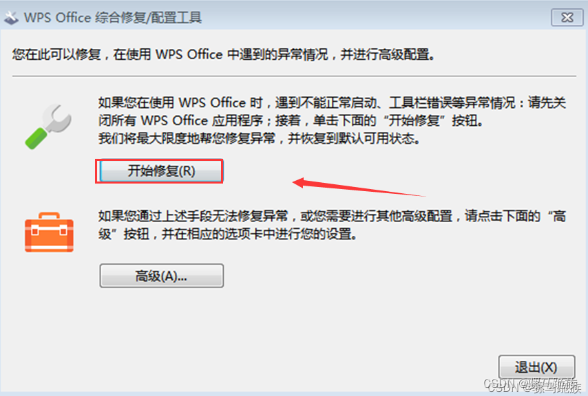 WPS 报错 -2147352565 问题解决办法。_wps一般报错-CSDN博客