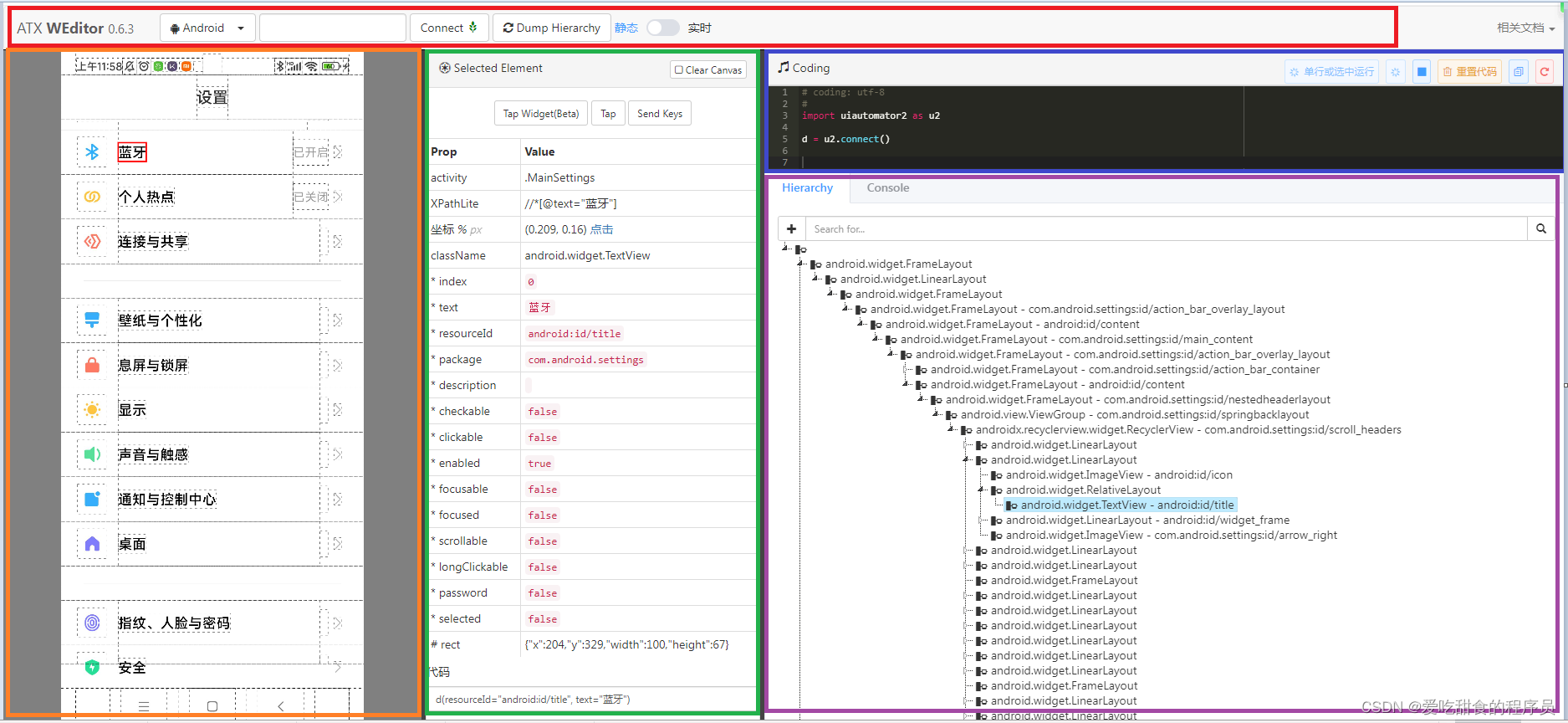 UI自动化测试定位元素工具--Weditor_pythonweditor-CSDN博客