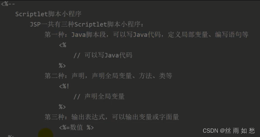 jsp笔记_jsp页面必录-CSDN博客