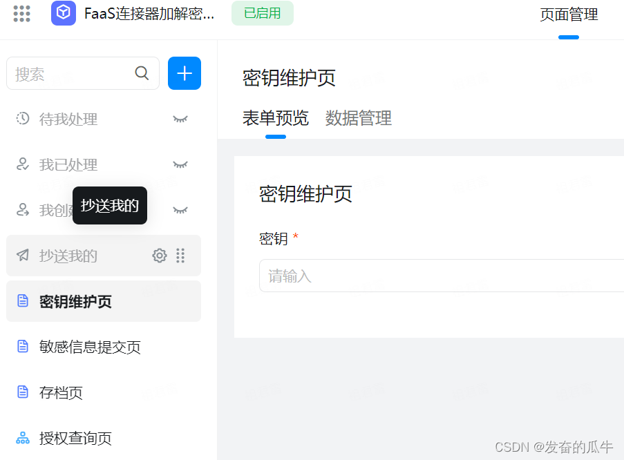 FaaS加密解密连接器配置_faas连接器-CSDN博客