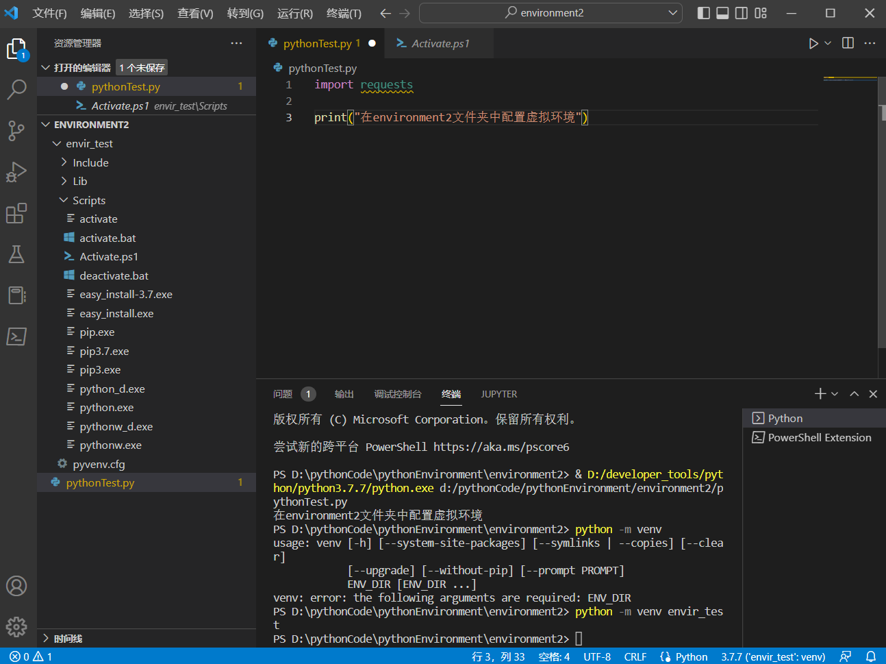 如何配置python虚拟环境python虚拟环境shezhi Csdn博客 7931