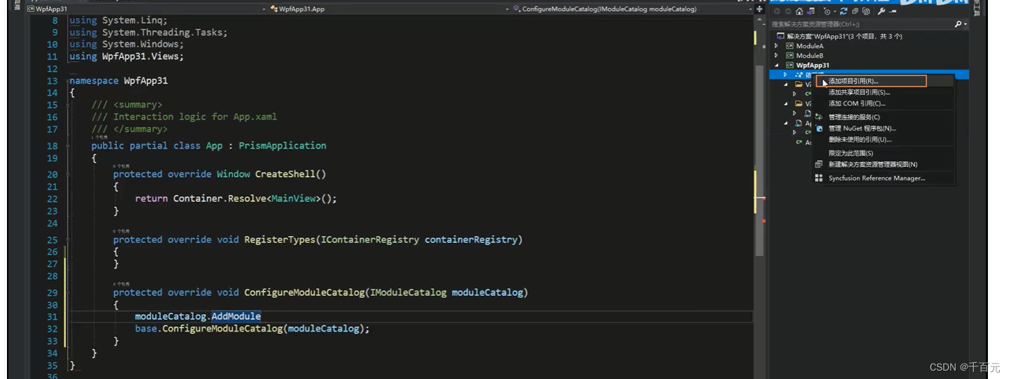 Prism模块 化_c#prism模块化-CSDN博客