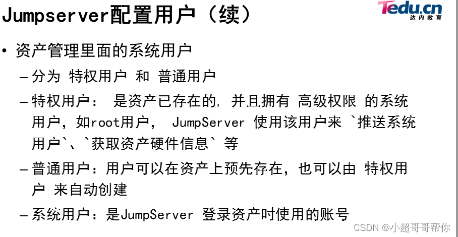 项目架构解析、实验环境介绍，jumpserver跳板机概述，搭建/jumpserver跳板机测试，资产管理，文件上传下载_debian跳板机-CSDN博客