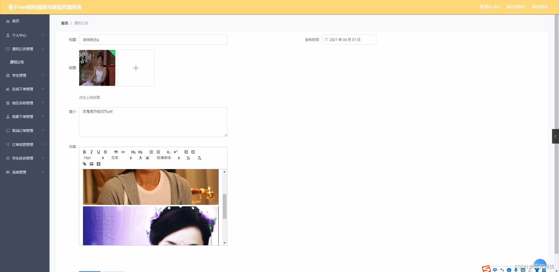 JAVA毕设项目vue校园菜鸟驿站管理系统（Vue+Mybatis+Maven+Mysql+sprnig+SpringMVC）_校园菜鸟驿站系统设计-CSDN博客