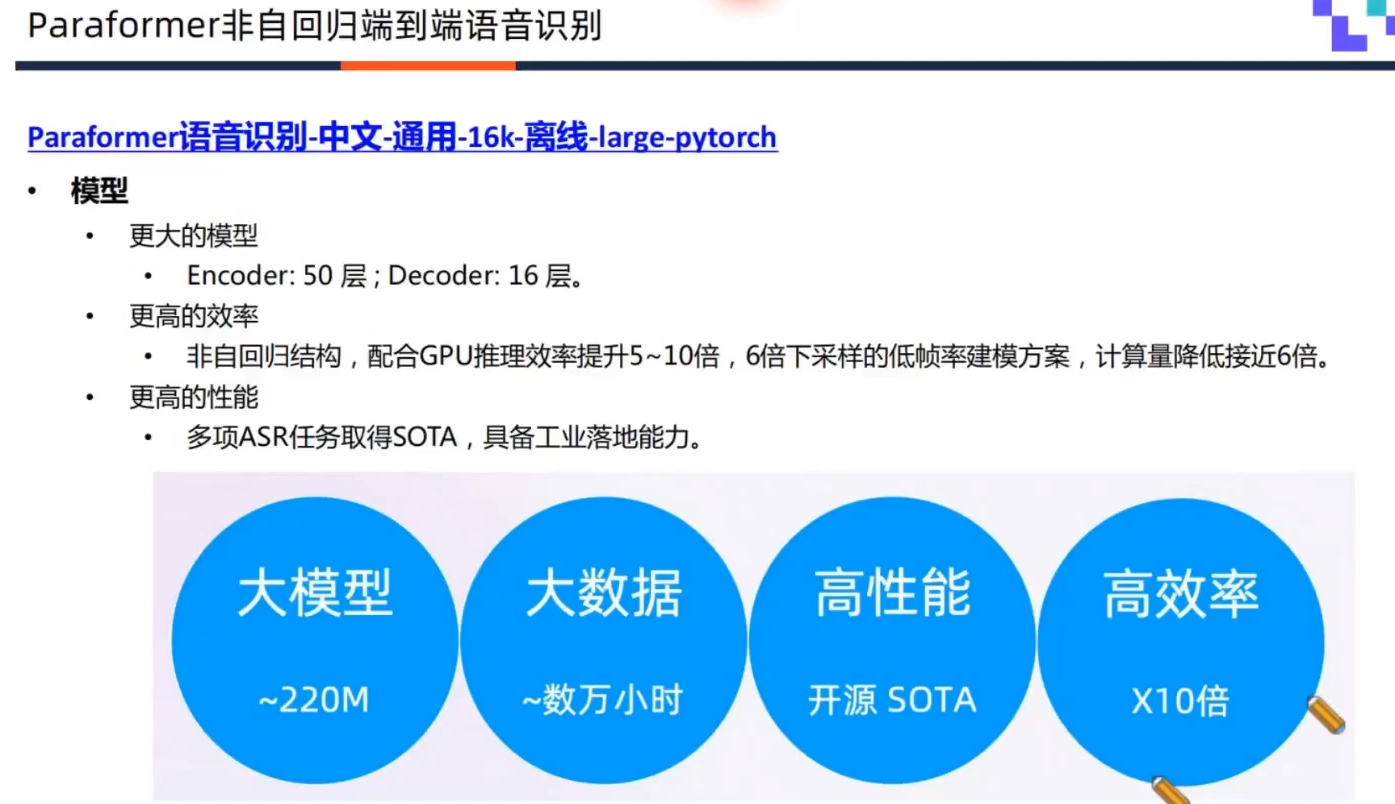 paraformer语音识别-CSDN博客