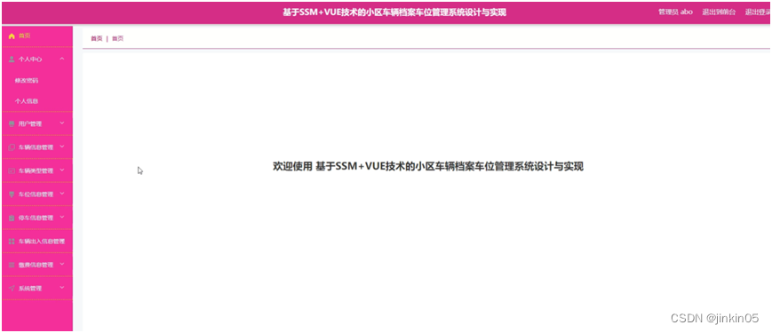 Javaphpnodejspython基于vue技术的小区车辆档案车位管理系统设计与实现【2024年毕设】车辆档案管理系统架构