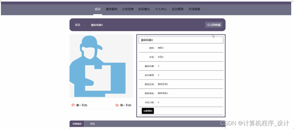 附源码计算机毕业设计ssm 搬家预约系统搬家系统er图 Csdn博客