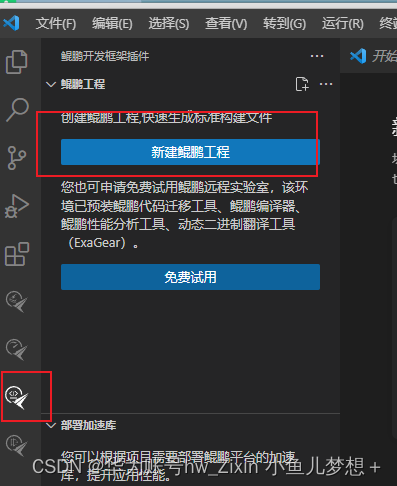 鲲鹏Devkit开发框架插件工具课堂笔记—第二讲：通用计算项目实战_vscode 鲲鹏插件-CSDN博客