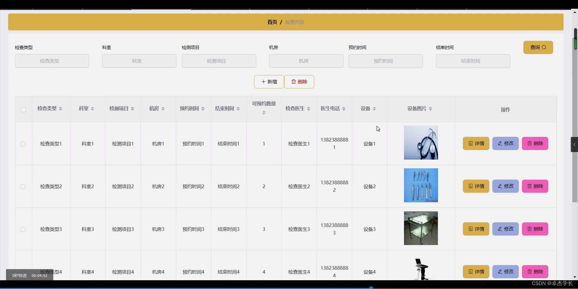 Java毕设项目智能医技预约系统计算机（附源码系统数据库lw）医技预约设计 Csdn博客