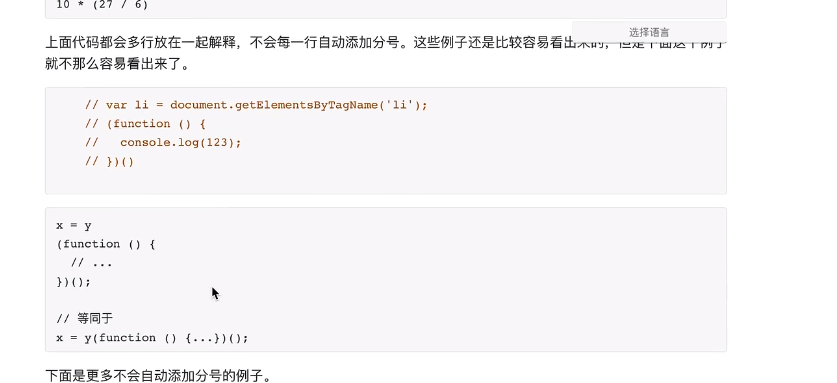前端学习笔记202307学习笔记第六十八天 前端面试 使用分号的情况2 前端导师歌谣 博客园