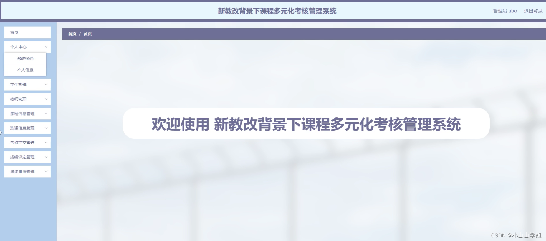 Springboot毕设项目新教改背景下课程多元化考核管理系统4kw1sjavavuemybatismavenmysqlsprnig)maven教师课程考评系统 Csdn博客